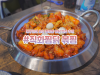 대구근교 경산 중방동 가볼만한곳 직화찜닭 볶찜 저녁 맛집 추천 네이버 블로그